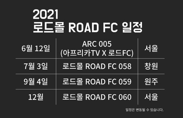ROAD FC, 7월부터 3개의 넘버시리즈와 ARC 대회 열어 : 네이트 스포츠