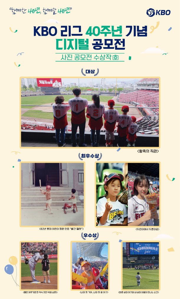 'KBO 40주년 디지털 공모전' 대상작은 '왕족의 직관' : 네이트 스포츠