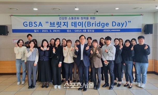 경과원, 건강한 소통 'GBSA 브릿지데이' 진행 : 네이트 뉴스