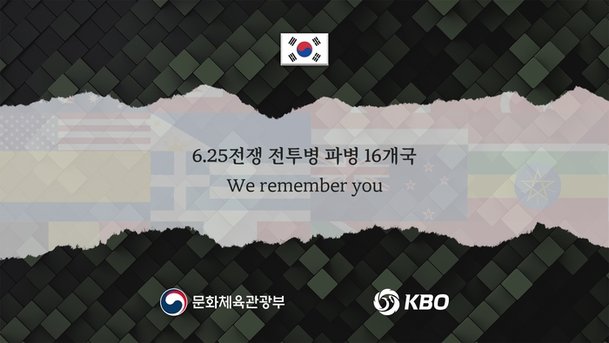 '숭고한 뜻 기린다' KBO, 6·25전쟁 발발 73주년 맞아 특별 애국가 영상 제작 : 네이트 스포츠