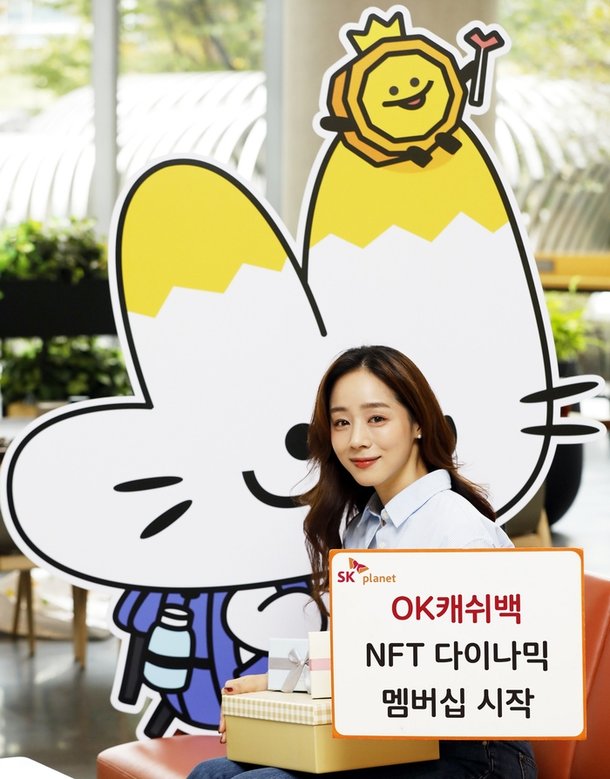 SK플래닛, 'OK캐쉬백 NFT 다이나믹 멤버십' 론칭 : 네이트 뉴스