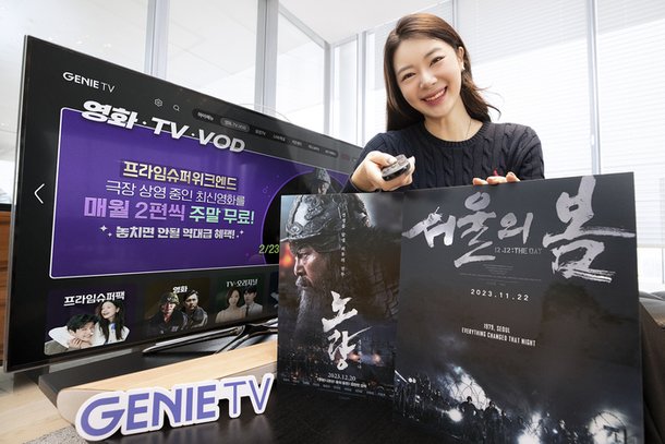 KT 지니 TV, 주말마다 OTT서 볼 수 없는 극장상영작 2편씩 무료 제공 : 네이트 뉴스