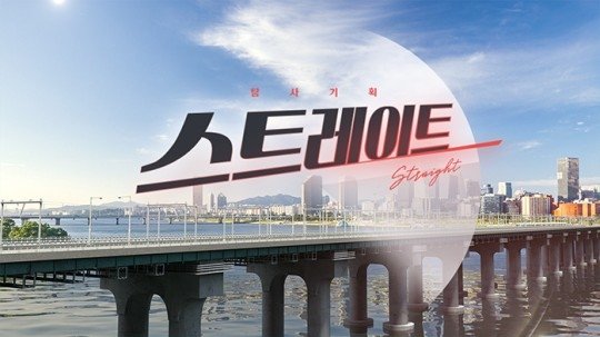 '2TV민영화'? KBS, MBC '스트레이트' 대외비 문건 보도에 "근거없다" 유감 표명 [공식] : 네이트 연예