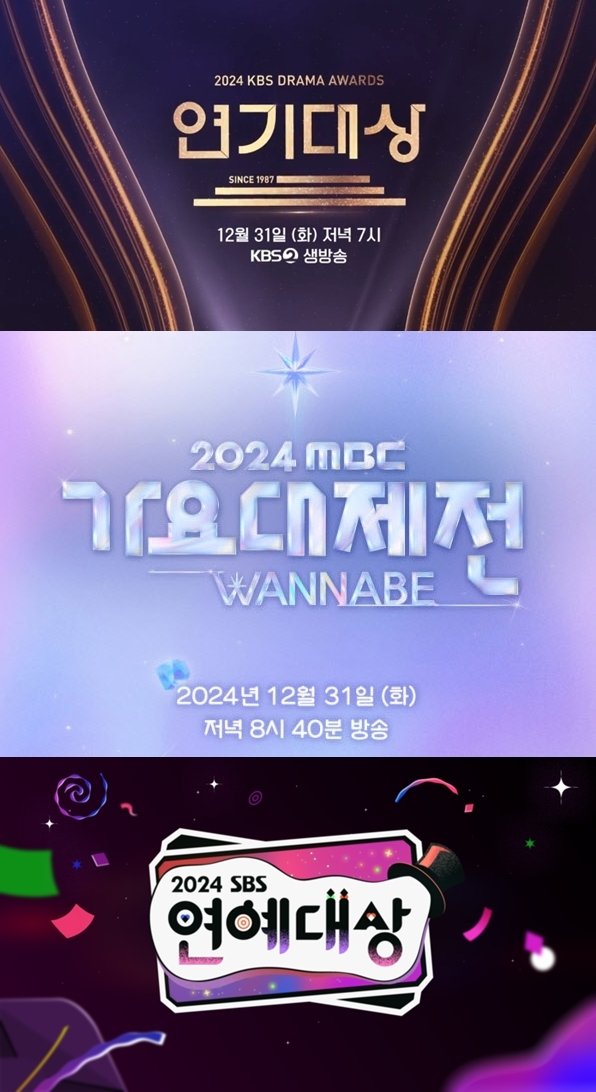 KBS '연기대상' MBC '가요대제전' SBS '연예대상' 31일 모두 결방한다 [공식] : 네이트 연예