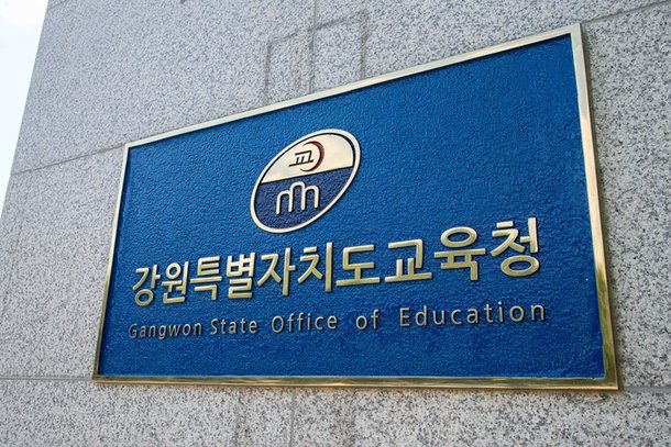 강원교육청, 2025년도 제1회 초졸·중졸·고졸 검정고시 시험 장소 공고 : 네이트 뉴스