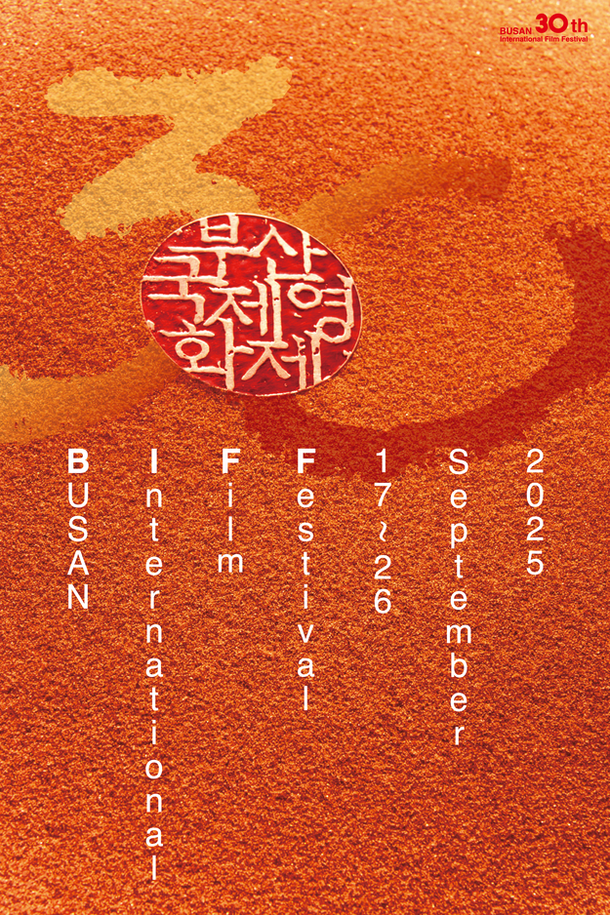 [30th BIFF] 예술로 싸운다…경쟁 신설한 BIFF를 향한 두 가지 시선 : 네이트 연예