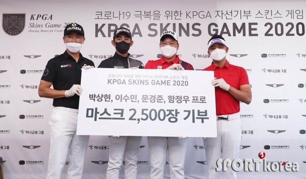 'KPGA 스킨스 게임 2020' 마스크 2,500장 기부 : 네이트 스포츠