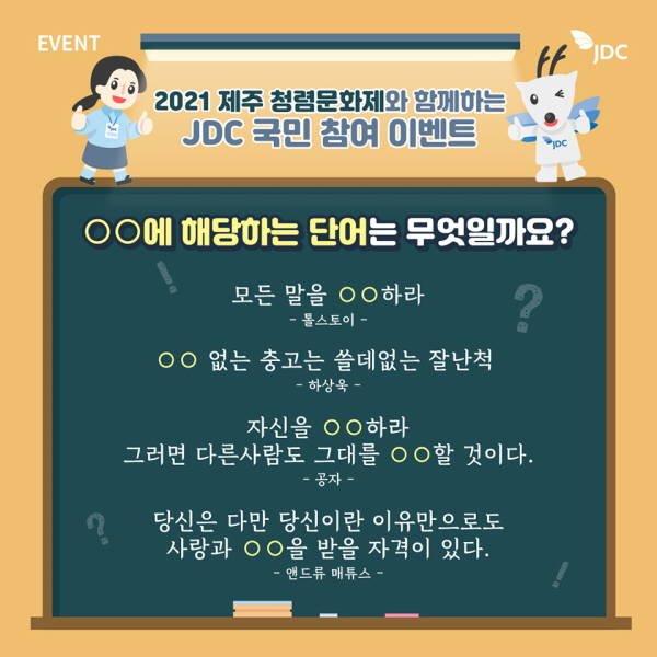 JDC, 2021 청렴문화제와 함께하는 제주도민참여 이벤트 : 네이트 뉴스