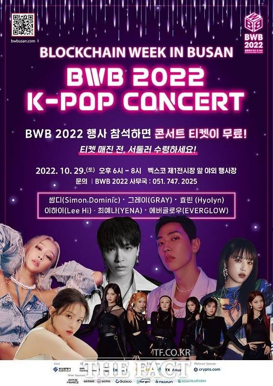 BWB 2022 무료 콘서트…쌈디·그레이·이하이·효린·최예나·에버글로우 출격 : 네이트 뉴스