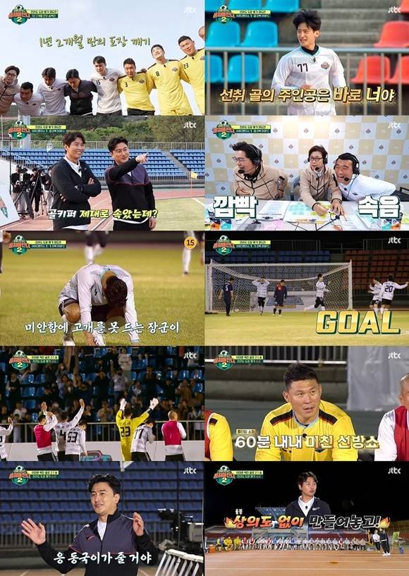 '뭉찬2'의 '어쩌다벤져스', 전라도 도장 깨기 재도전 성공 | 네이트 연예