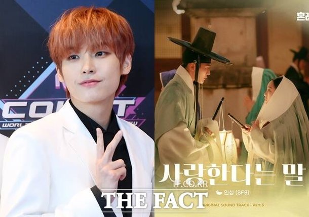 SF9 인성, '혼례대첩' OST 가창…전역 후 '열일' 행보 : 네이트 연예