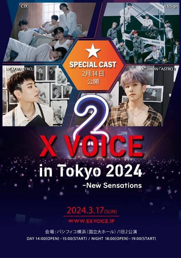 CIX·엔싸인 한 무대에…日 'X VOICE', 3월 17일 개최 : 네이트 연예