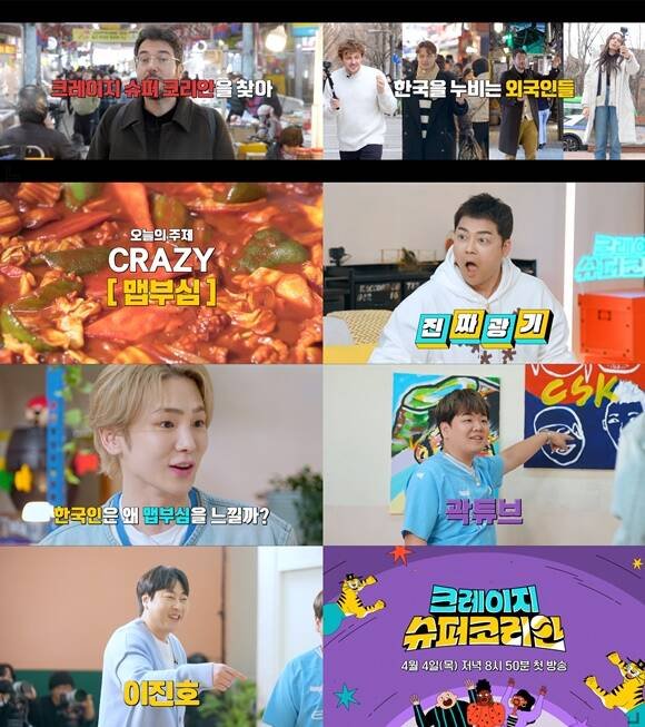 '크레이지 슈퍼 코리안', 전현무→키 MC 낙점…4월 4일 첫 방송 : 네이트 연예
