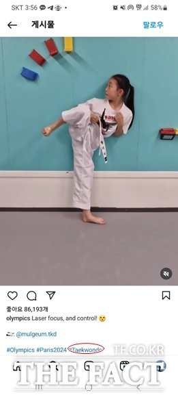 [파리 올림픽] IOC, 공식 SNS에 '태권도'를 '유도'로…왜 이러나 : 네이트 스포츠
