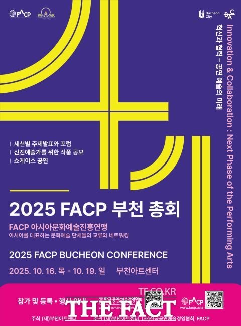 아시아 대표 문화예술 네트워킹 'FACP 총회' 부천서 개최 : 네이트 뉴스