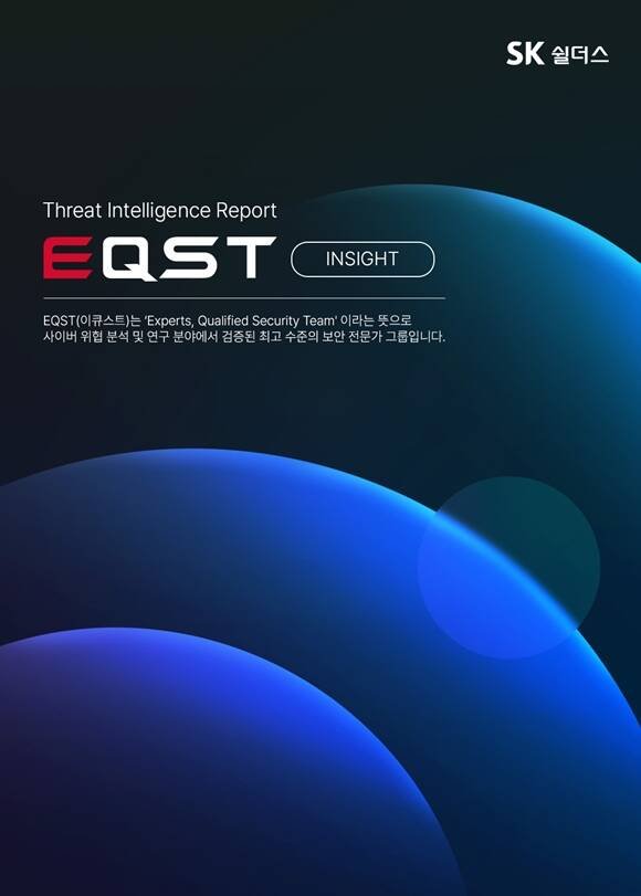 SK쉴더스 "지난달 전 세계 랜섬웨어 피해 484건…24시간 대응 체계 필요" : 네이트 뉴스