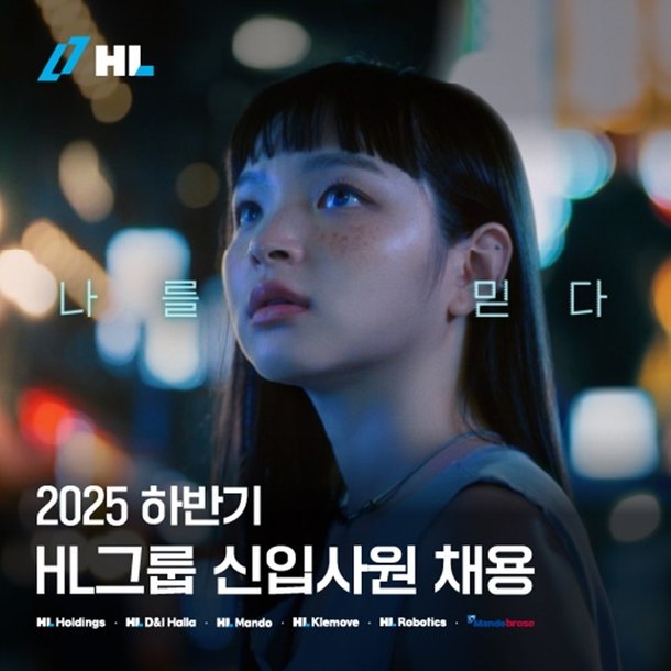 "SDV, AI 등 미래산업 인재 확보" HL그룹, 2025 하반기 신입사원 공개 채용 : 네이트 뉴스