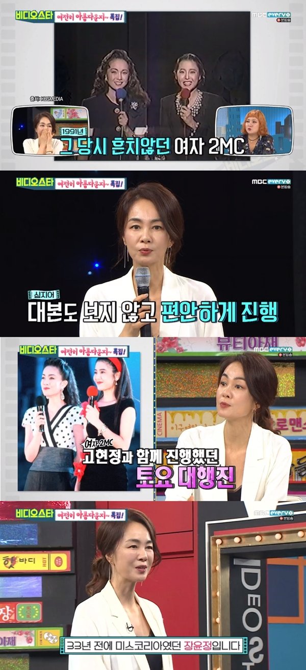 장윤정 리즈시절 공개 "고현정과 2MC, 고정관념 깼다"(비디오스타) [TV캡처] : 네이트 연예