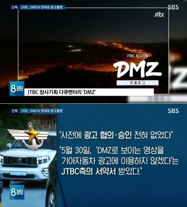 JTBC "DMZ 내 상업광고 촬영 죄송, 다큐 제작 중단" [전문] : 네이트 연예