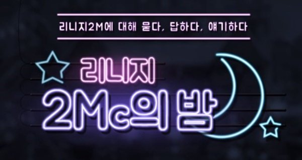 아프리카TV, '리니지2MC의 밤' 2일 공개 : 네이트 뉴스