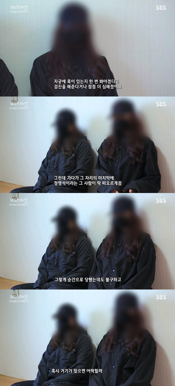 'SBS 스페셜' JMS 탈퇴자 "외적 기준 따져, 면담 핑계로 성추행" [TV캡처] : 네이트 연예