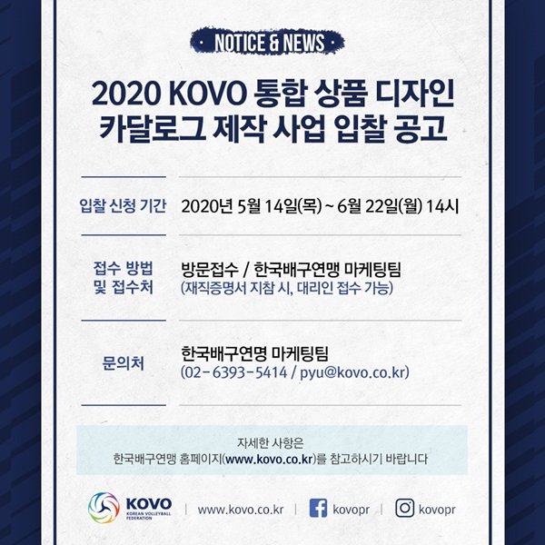 KOVO, 통합 상품 카달로그 제작 업체 모집 : 네이트 스포츠