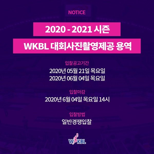 WKBL, 대회사진촬영제공 업체 선정 공개 입찰 실시 : 네이트 스포츠