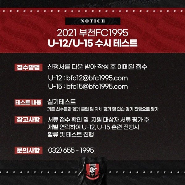 부천FC1995, U-12·U-15 수시 테스트 실시 : 네이트 스포츠