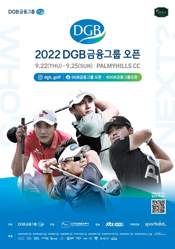 KPGA 코리안투어 DGB금융그룹 오픈, 22-25일 개최 : 네이트 스포츠