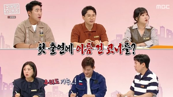 '홈즈' 김대호, 첫 출연 만에 이름 건 단독 코너…양세찬 "음악도 깔아주네" [TV캡처] | 아이돌24시 : 네이트 연예