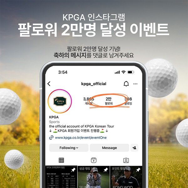'2만 팔로워 기념' KPGA, 팬들에게 다양한 경품 증정 : 네이트 스포츠