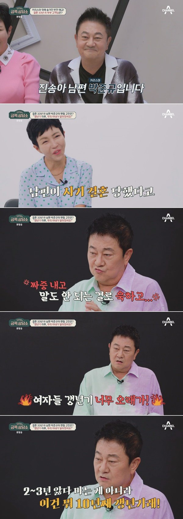'금쪽상담소' 박준규 "아내 진송아, 10년째 갱년기" [TV스포] : 네이트 연예