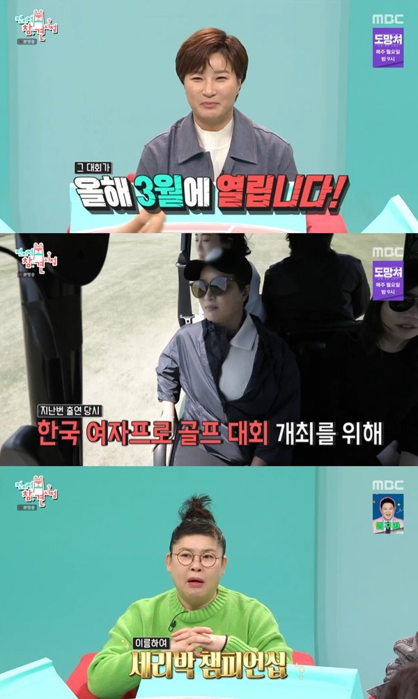 전참시 박세리 주최 골프 대회 연다 3월 세리박 챔피언십 개최 Tv캡처 네이트 연예