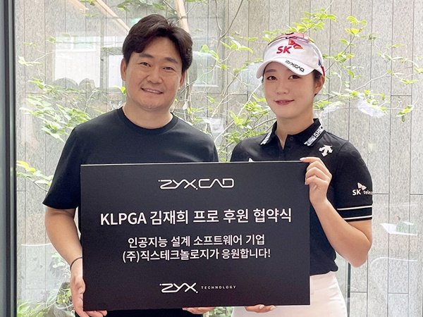 'KLPGA 1승' 김재희, 직스테크놀로지와 후원 계약 : 네이트 스포츠