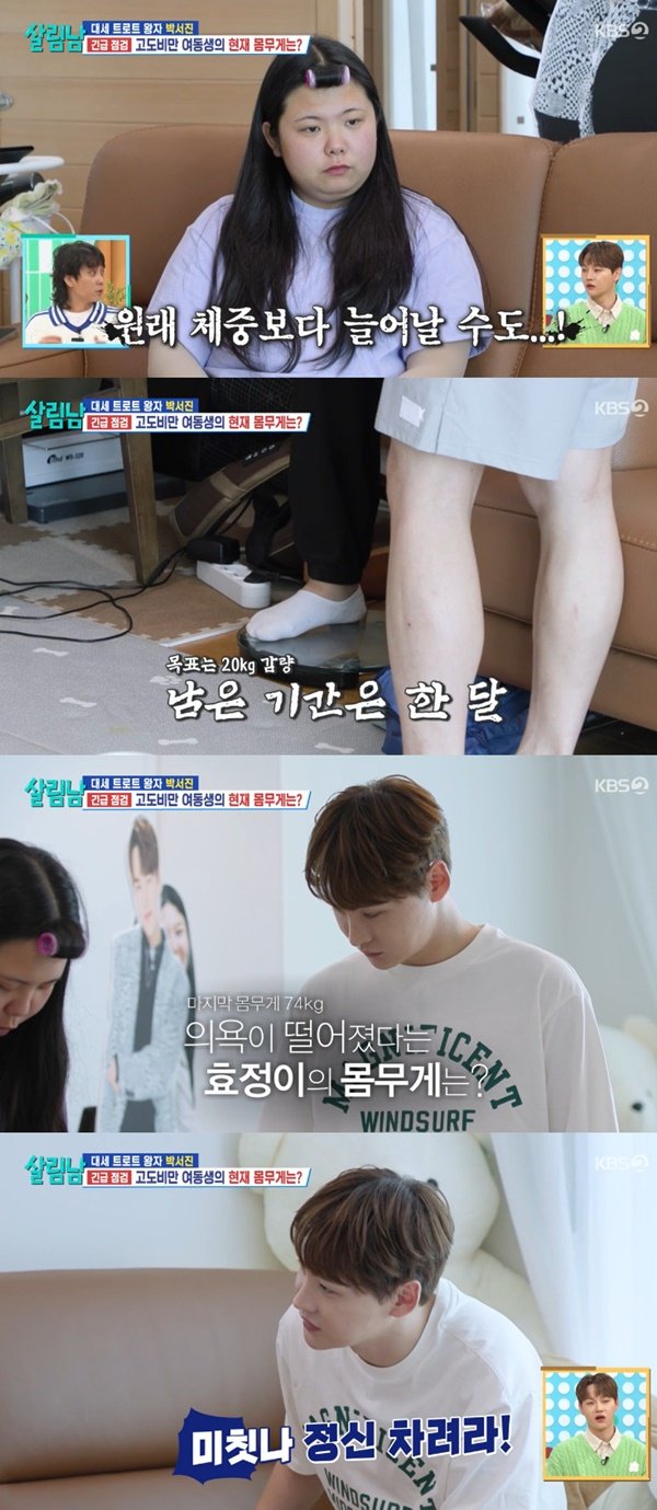 '살림남2' 박서진, 고도비만 여동생 나태해진 모습에 분노…74→76kg [TV캡처] : 네이트 연예