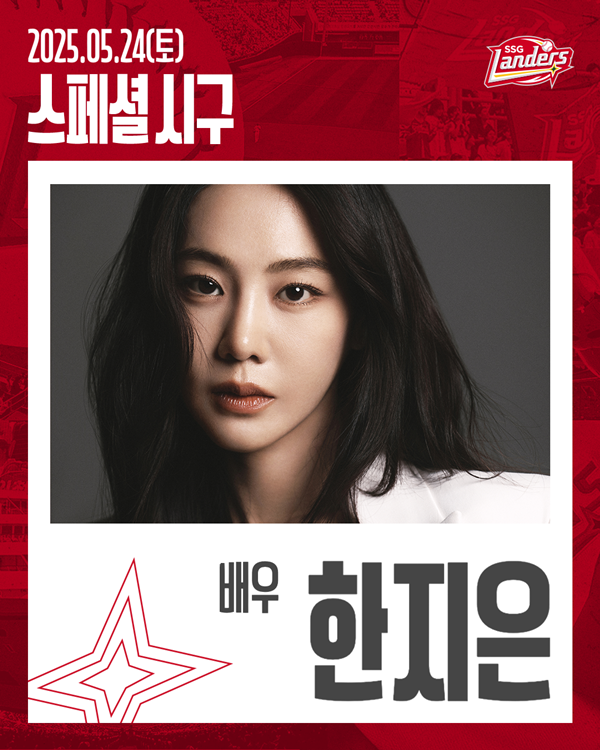 SSG, 24일 LG전서 배우 한지은 승리 기원 시구 진행 : 네이트 스포츠
