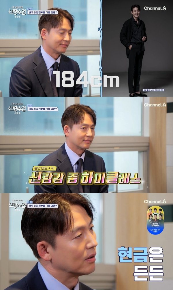 '신랑수업' 이정진 "비혼주의자 아냐"…키 184cm+전세금 20억·현금 3억 완벽남 [TV캡처] : 네이트 연예