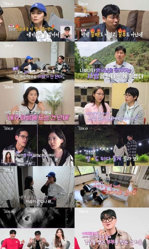 '나는 솔로' 28기 임신 소식 나왔다, 2세 초음파 공개…3MC "광수·정희? 경수?" 충격 : 네이트 연예