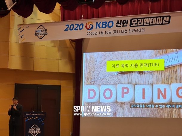 [SPO 현장]"KBO 신인들, 도핑은 감기약부터 조심하세요" : 네이트 스포츠