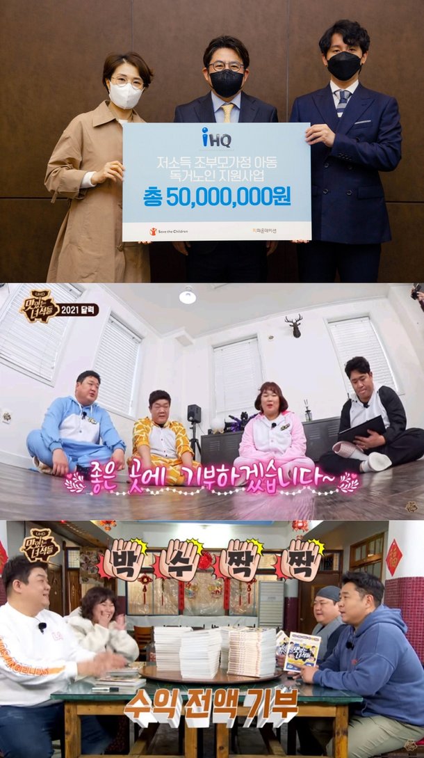 '맛있는 녀석들'·IHQ, 독거노인·아동 위해 5000만원 기부 : 네이트 연예