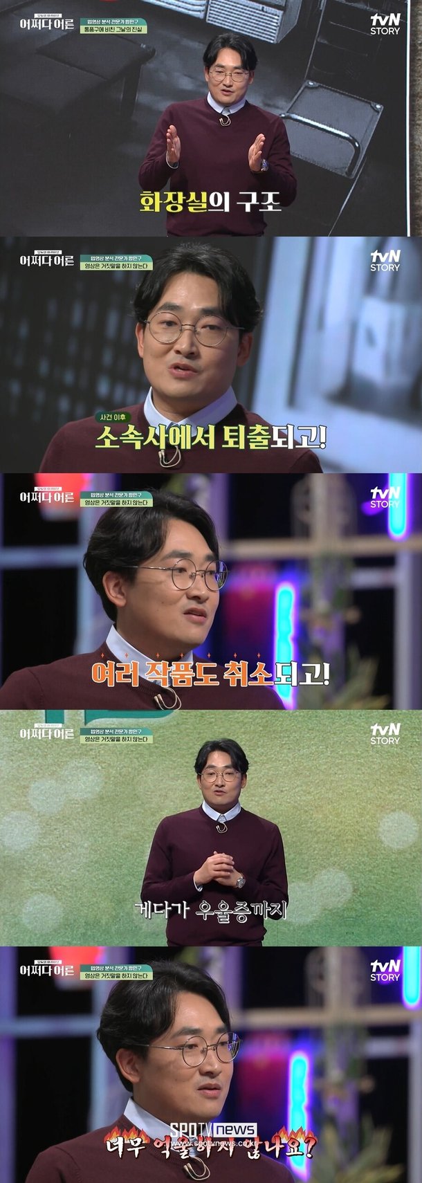 강은일 성추행 누명 재조명 화장실 통풍구가 살렸다어쩌다어른 네이트 연예 