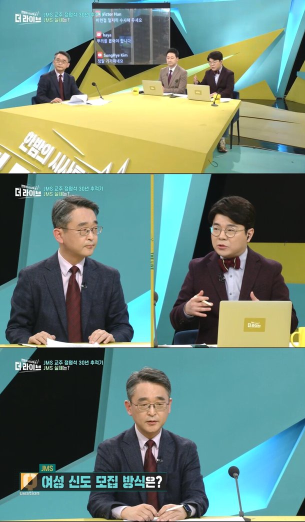 "PD·통역사도 JMS 현직 신도" 김도형 교수 생방송 폭로→KBS "즉각 진상조사" : 네이트 뉴스