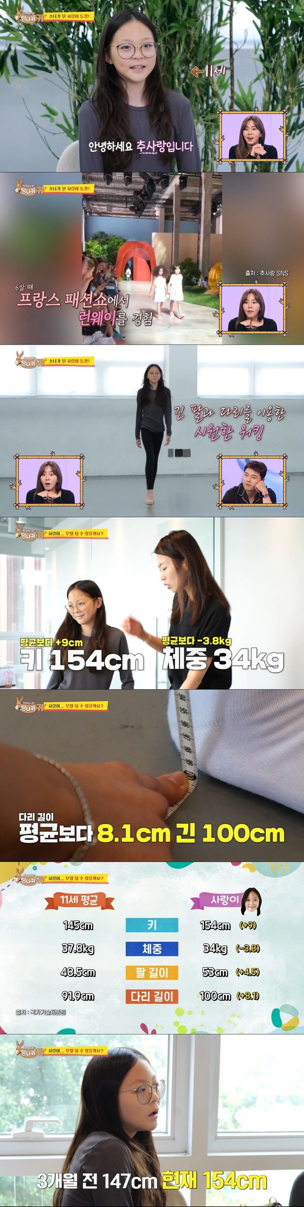 母 유전자 덕분? '추성훈♥' 추사랑, 키 154cm에 다리길이 1m('사당귀') : 네이트 연예