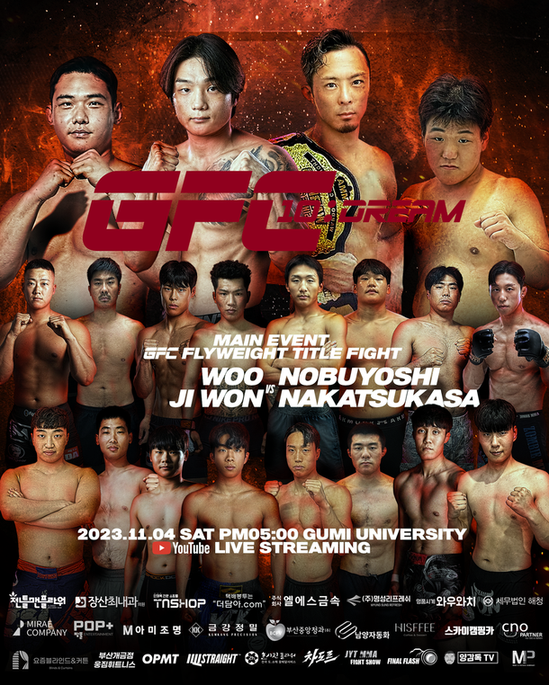 GFC 10 다음 달 4일 구미에서 개최…우지원 vs 나카츠카사 메인이벤트 : 네이트 스포츠