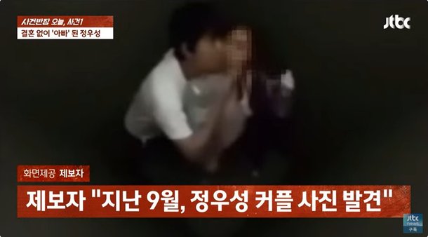 정우성 스킨십 사진 유출 전말 강남 스티커 사진점에서 발견 사건반장 네이트 뉴스