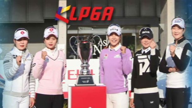 29개 대회·총상금 226억…역대 최대 KLPGA, 4일 '티오프' : 네이트 스포츠