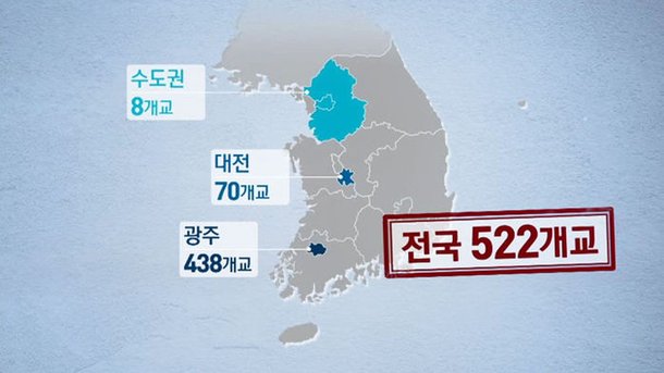 KT · 삼성SDS 사옥 폐쇄…전국 522개교서 등교 중지 : 네이트 뉴스