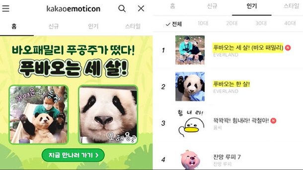 [뉴스딱] '국민 판다' 증명한 푸바오…카톡 이모티콘 순식간에 1위 : 네이트 뉴스