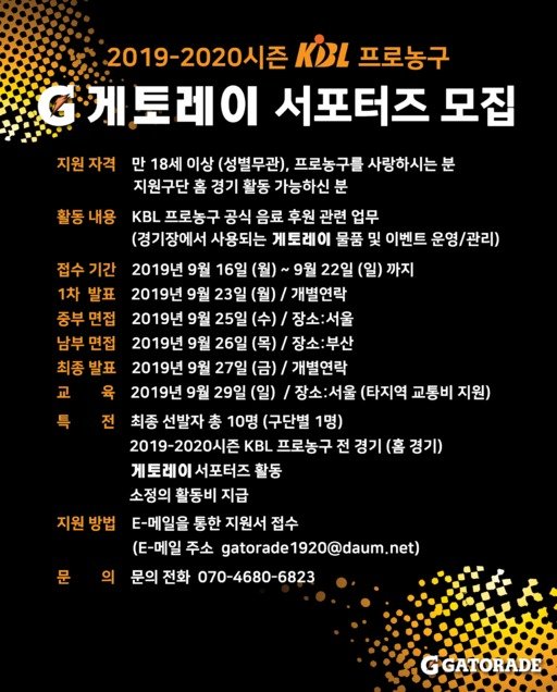 KBL, 2019-2020시즌 '게토레이 서포터즈' 모집 : 네이트 스포츠