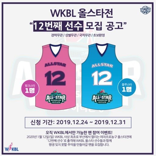 "WKBL 올스타전 12번째 선수를 모집합니다" : 네이트 스포츠